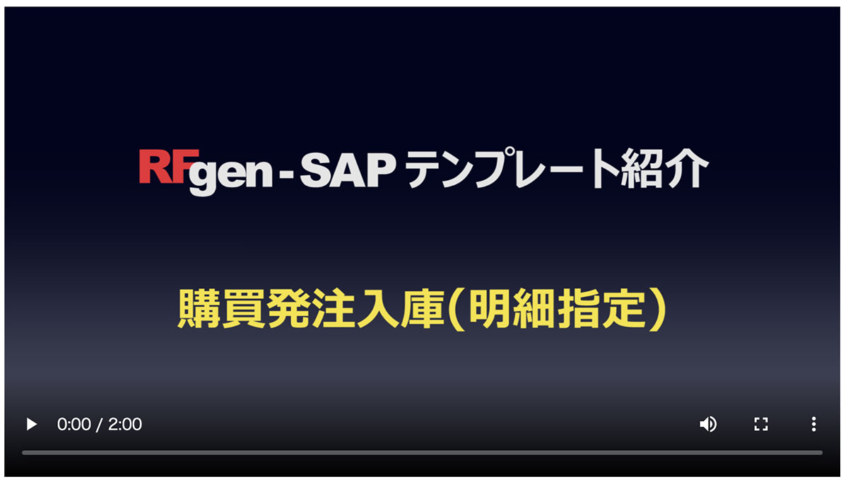 製品紹介「RFgen-SAP」 | ノーラックス株式会社｜SAP, WMS,流通管理の無線ソリューションRFgen