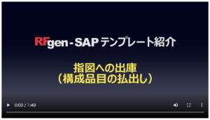 製品紹介「RFgen-SAP」 | ノーラックス株式会社｜SAP, WMS,流通管理の無線ソリューションRFgen